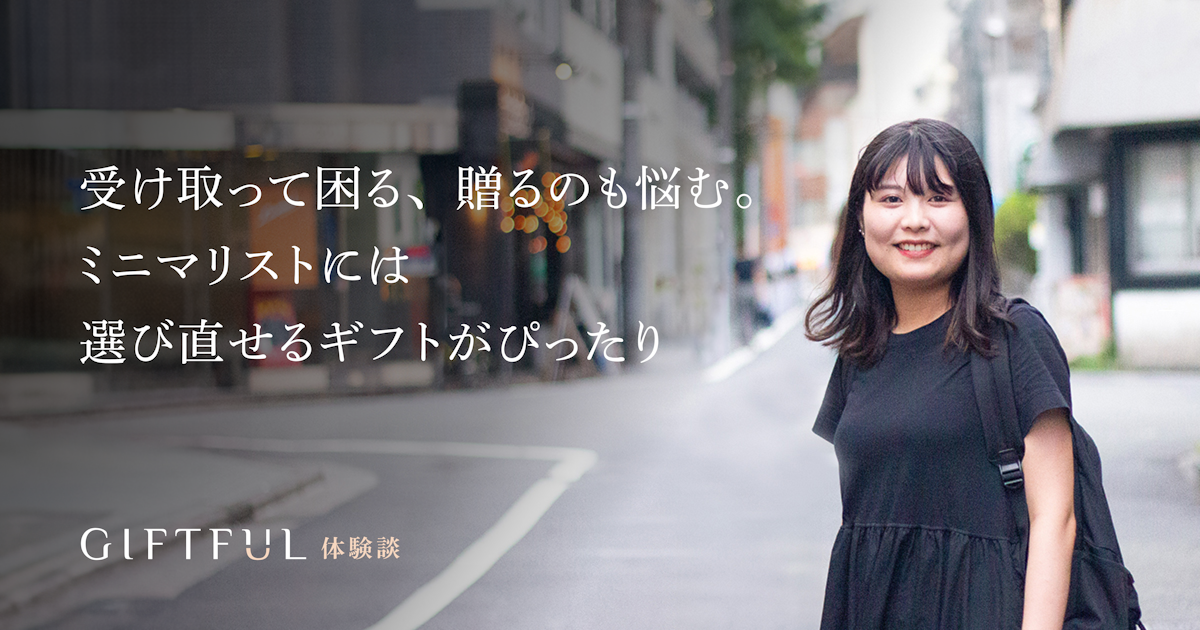 eギフトとは？意味や使い方、人気の理由を解説 | 選び直せるソーシャルギフト GIFTFUL（ギフトフル）